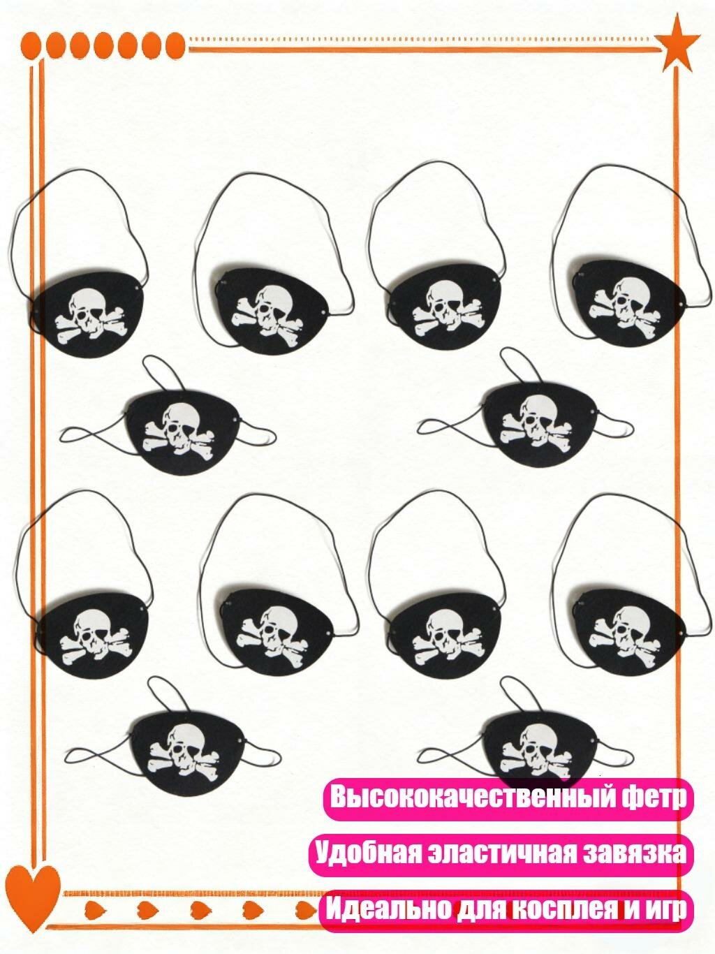 Пиратские повязки на глаз, 12 шт, Скелетная кость