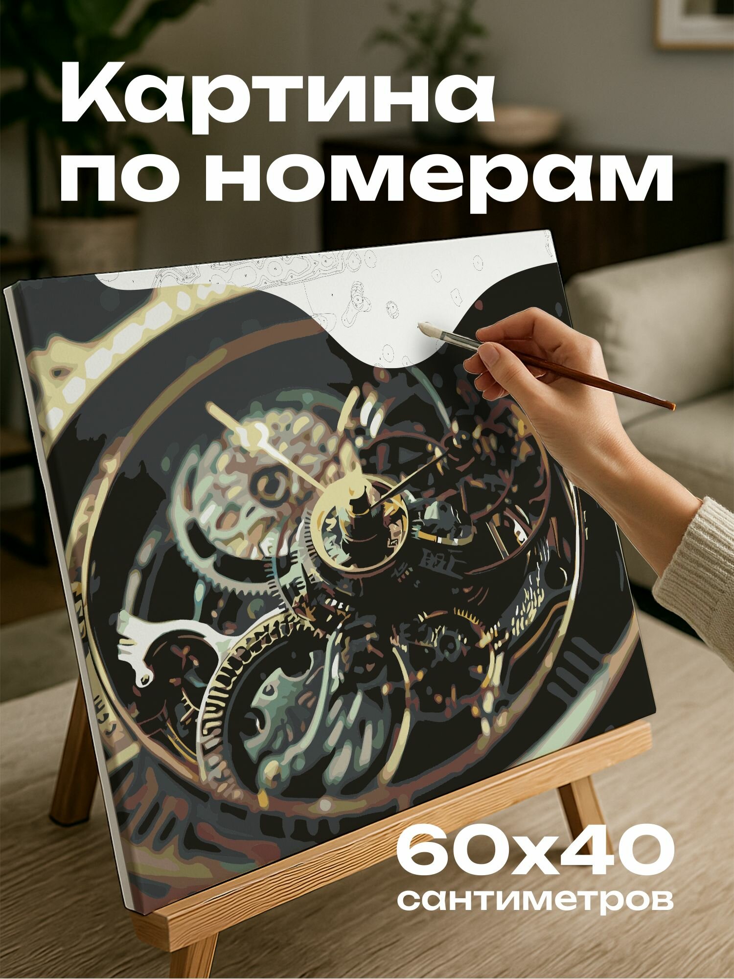 Картина по номерам 60x40 см, карманные часы, винтажные, золотые акценты, гравировка, механизм, текстура, блики