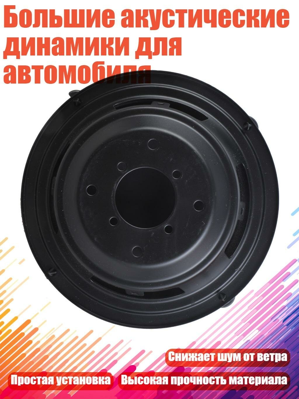 Большие акустические динамики для автомобиля, 5 дюймов