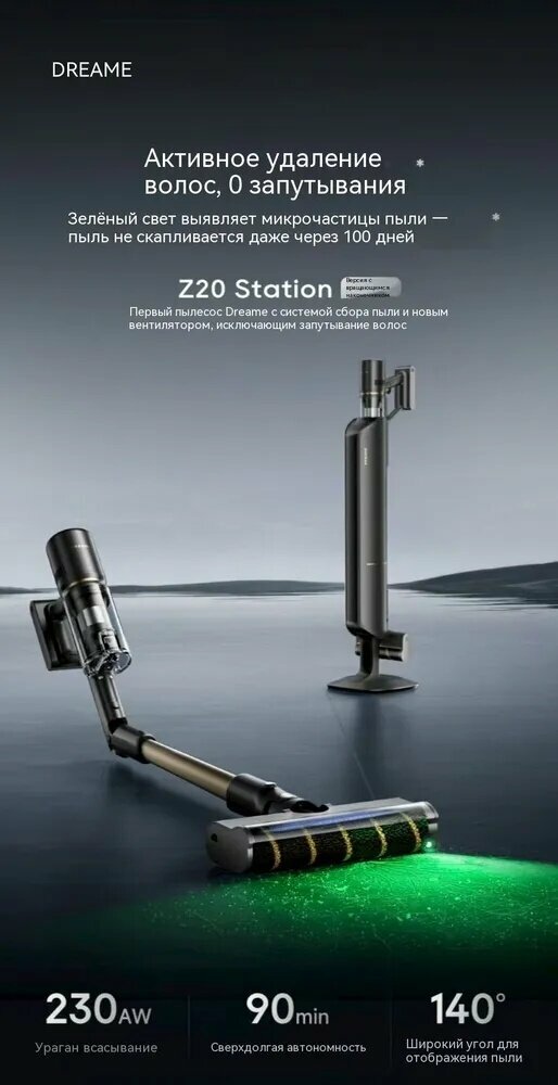 Dreame Напольный пылесос Dreame Z20 Station Rotor Edition Беспроводная 230AW с высокой мощностью всасывания, активная стрижка волос, защита от спутывания, черный матовый, золотой