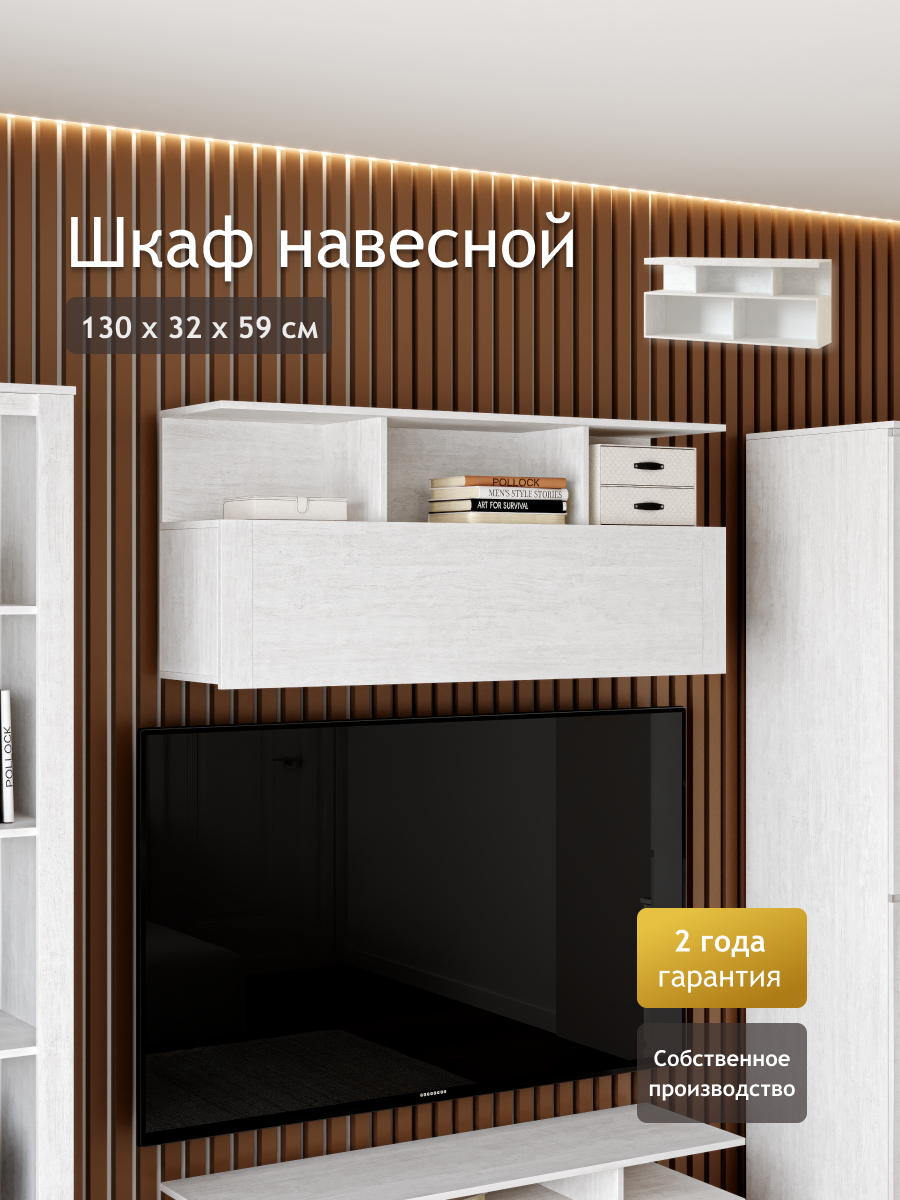 Шкаф навесной в комнату 131 х 59 х 32 см Подвесной шкаф в комнату