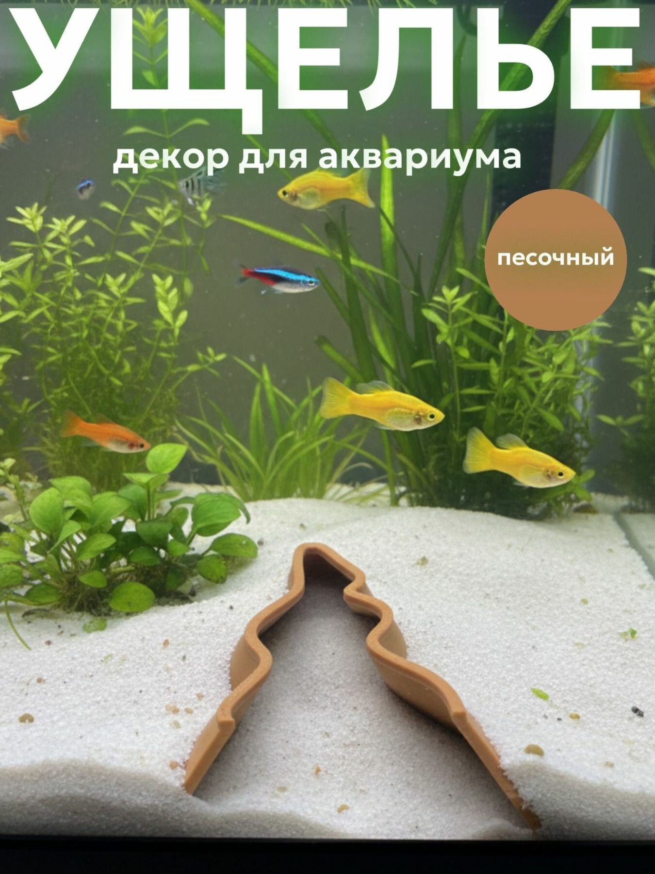 Ущелье укрытие для аквариума и террариума