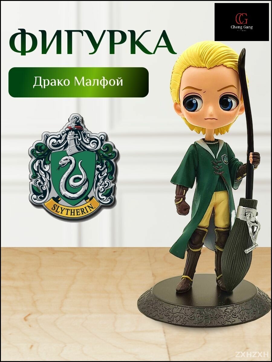 Эксклюзивная фигурка Драко Малфоя 15 см из Слизерина