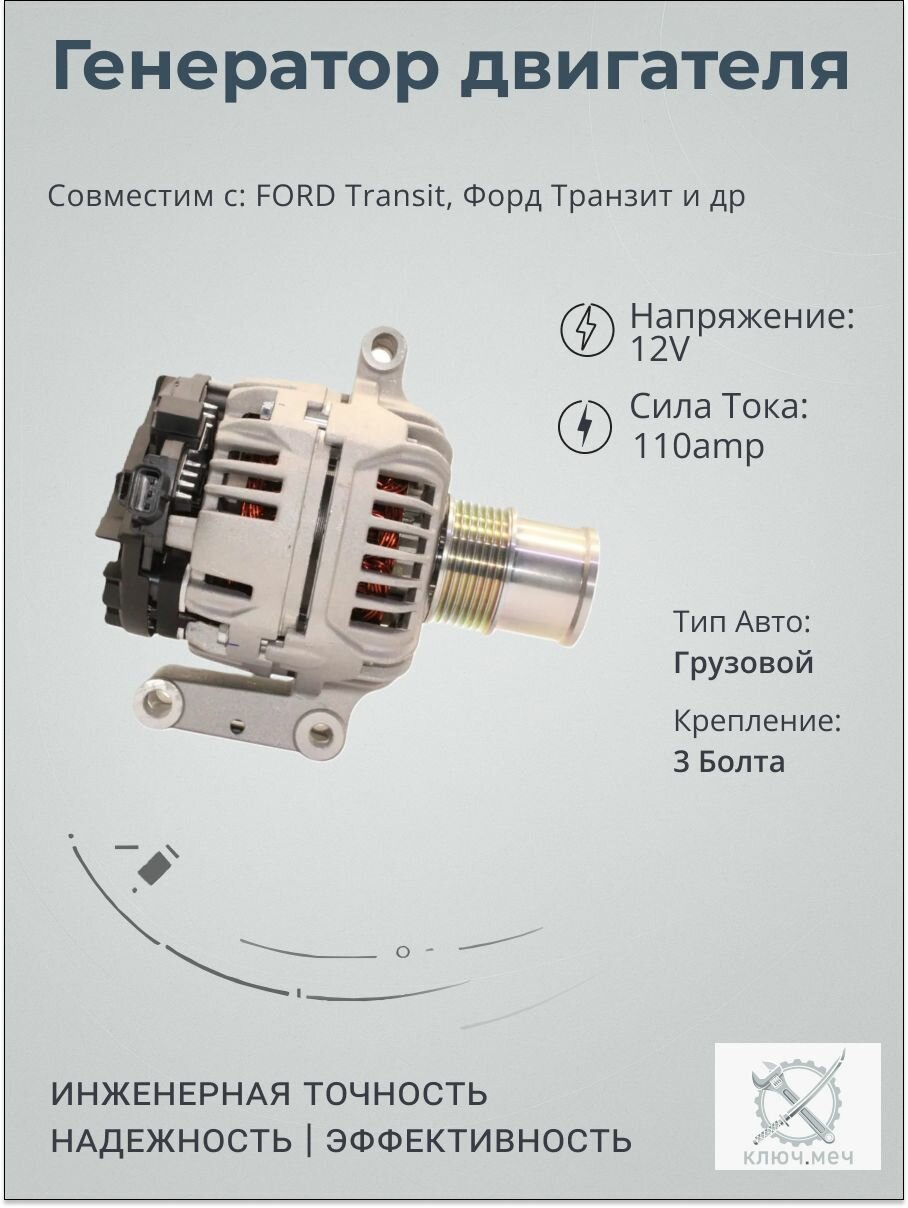 Генератор для FORD Transit, Форд Транзит