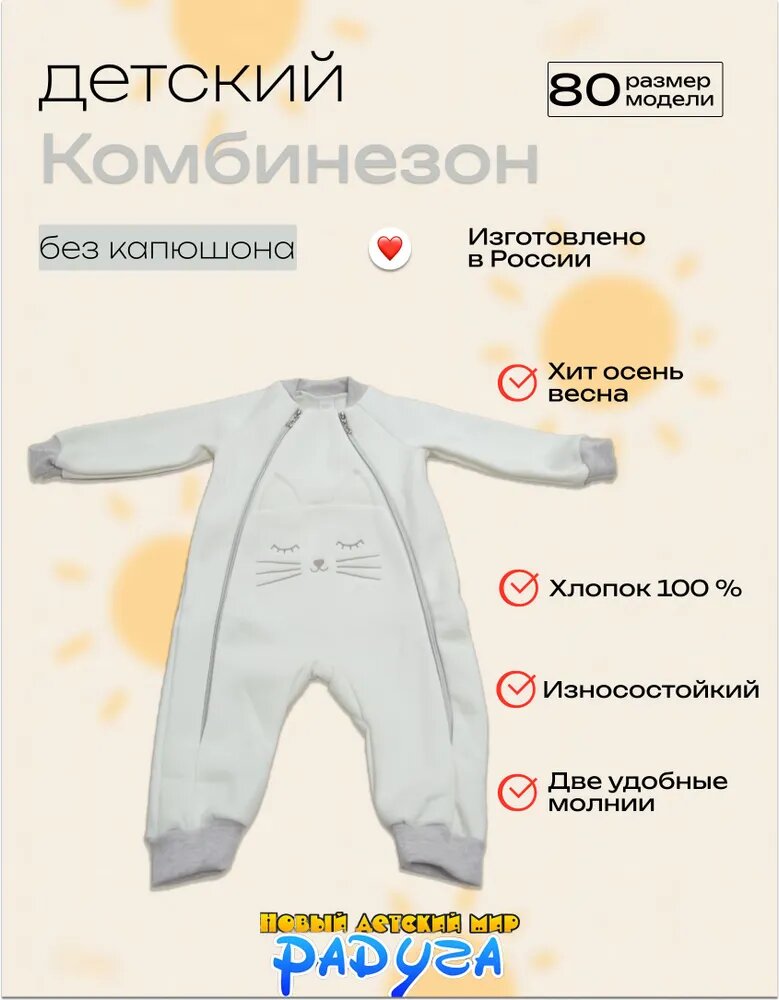 Комбинезон Базовая коллекция
