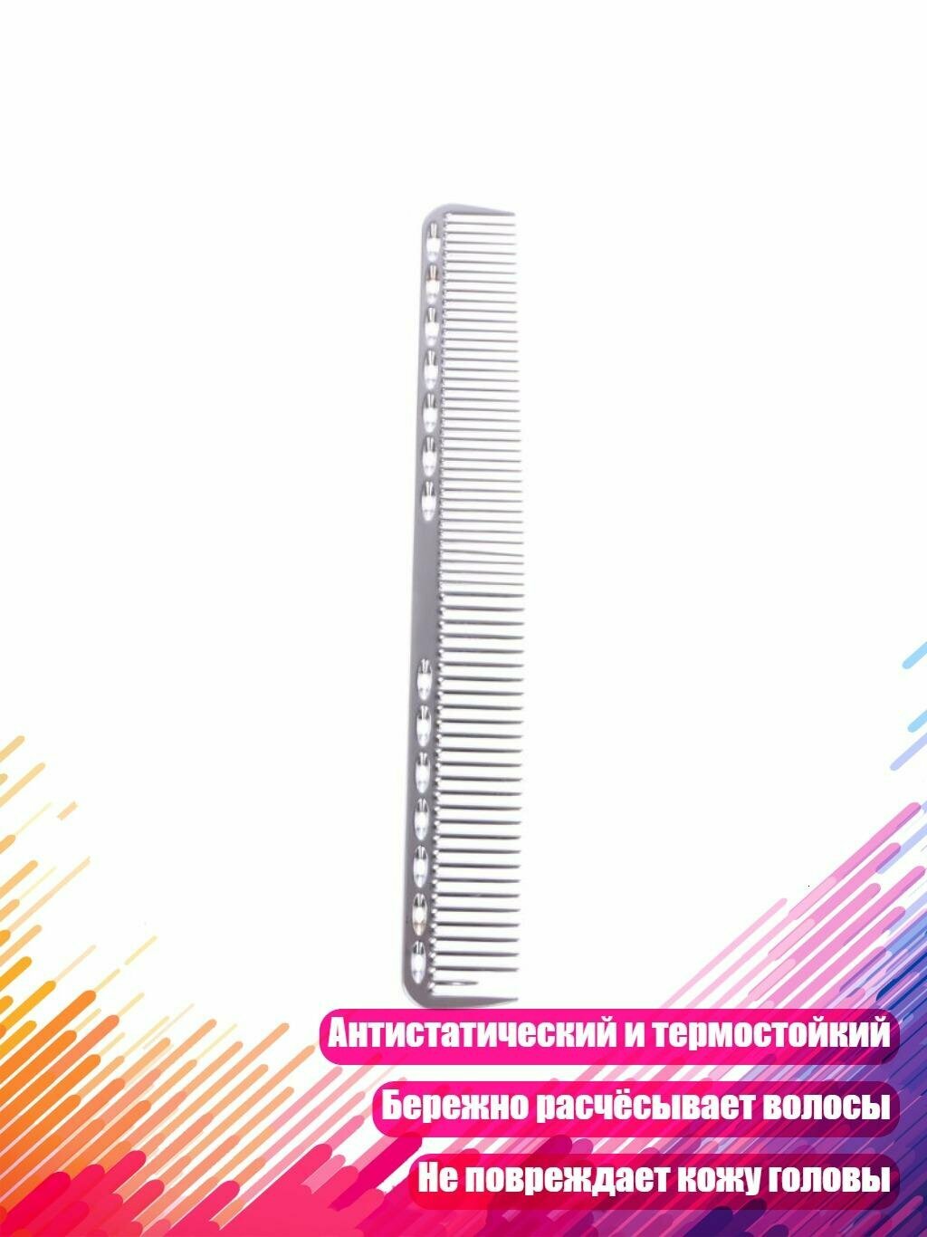 Стальной парикмахерский гребень, Серебро - Короткий