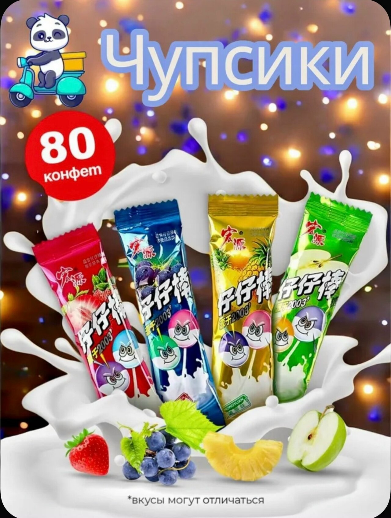 80штук. Леденцы на палочке Микс 4 вкуса, ассорти. Мини чупа-чупсы