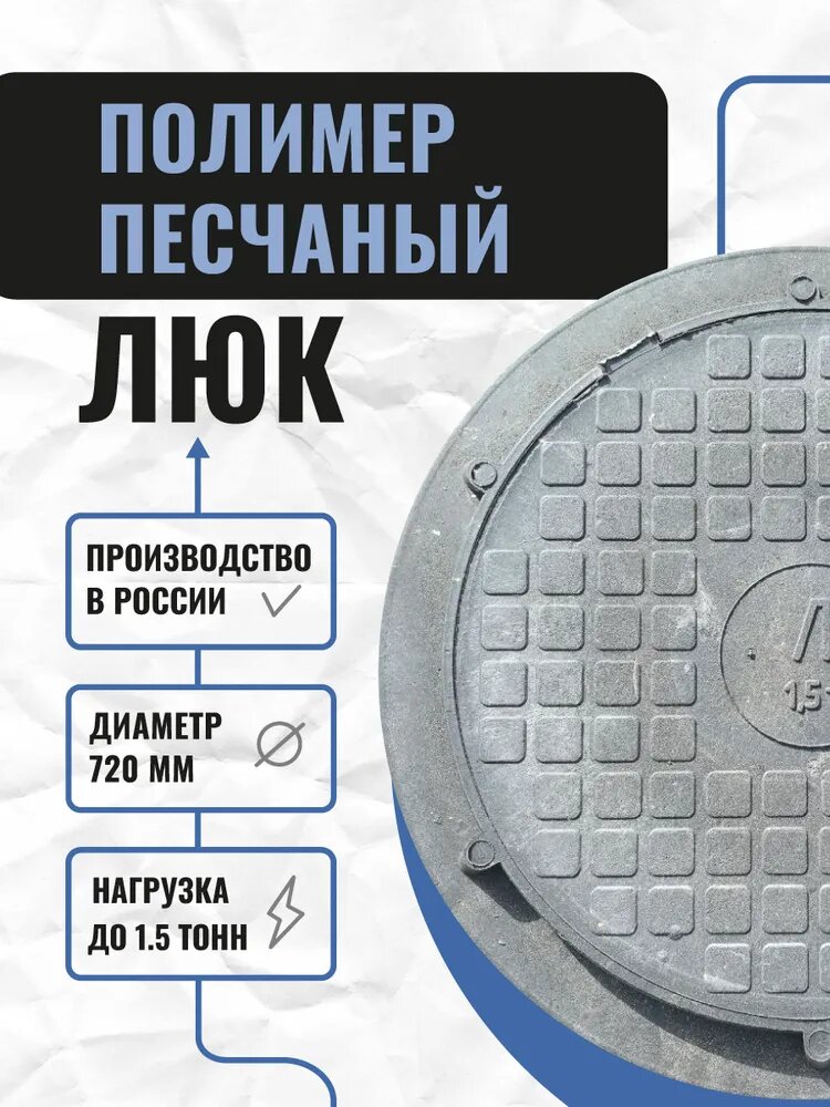 Люк канализационный до 1,5 т, 720 мм, полимер-песчаный, садовый