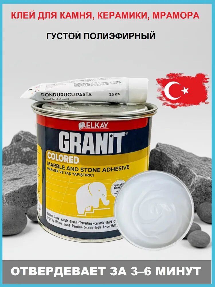 Клей двухкомпонентный полиэфирный для камня, керамики и мрамора, Белый 1 кг