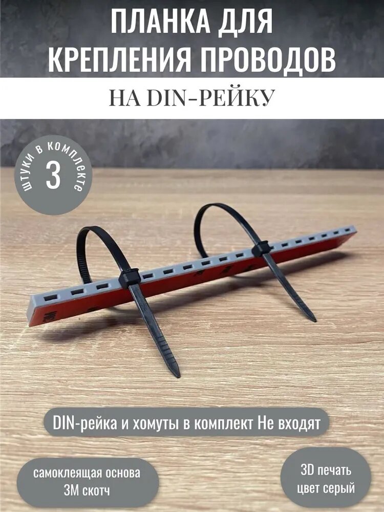 Площадка под хомуты 20мм x, 3 шт, PET-G пластик