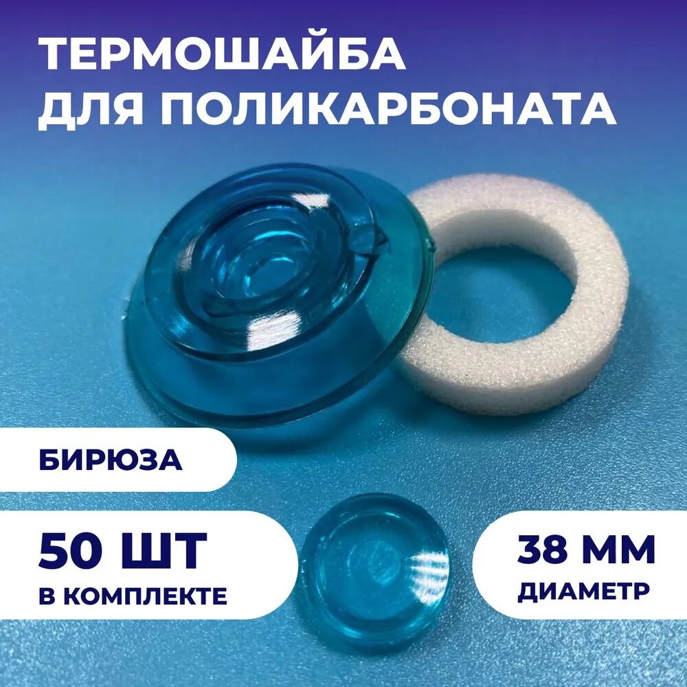 Levelplast Крепеж для поликарбоната, 50 шт.