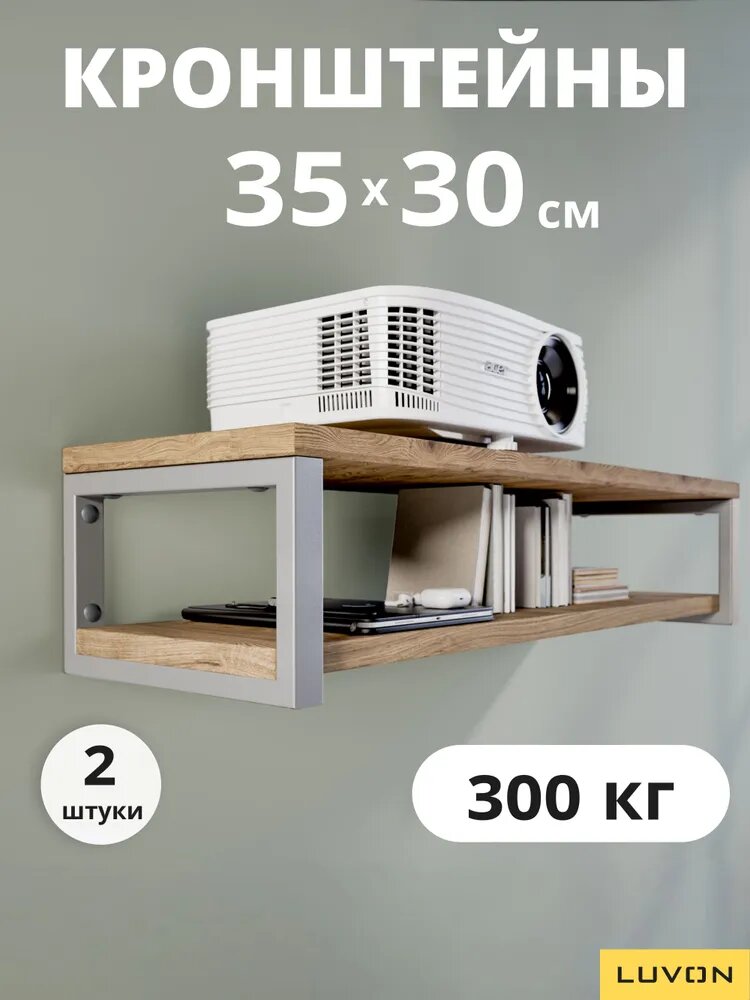 Кронштейн для полки, столешницы, раковины усиленный. Серый матовый 35х30 см. - 2 шт. LUVON