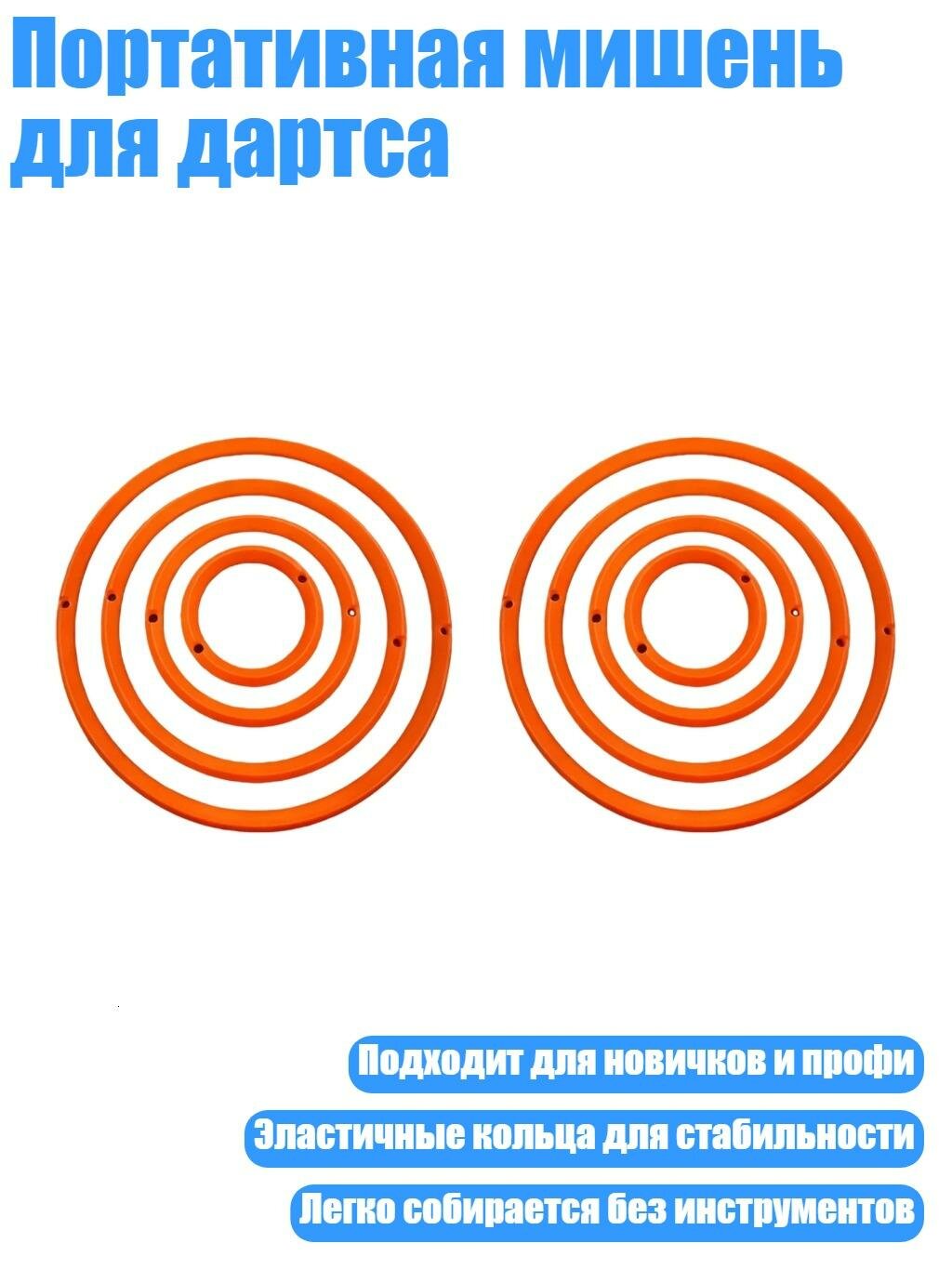 Портативная мишень для дартса, Оранжевый