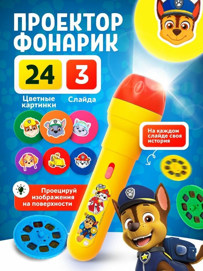 Проектор-фонарик детский