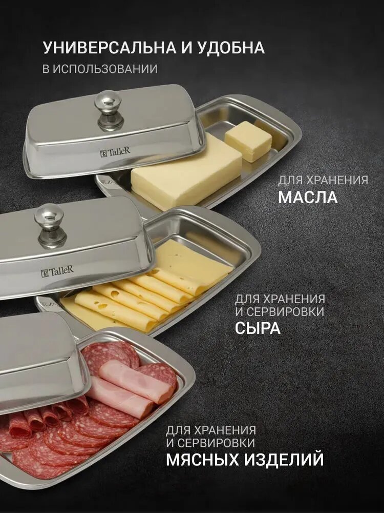 Масленка TalleR из нержавеющей стали 18/10 с крышкой, 250 г — фото 1