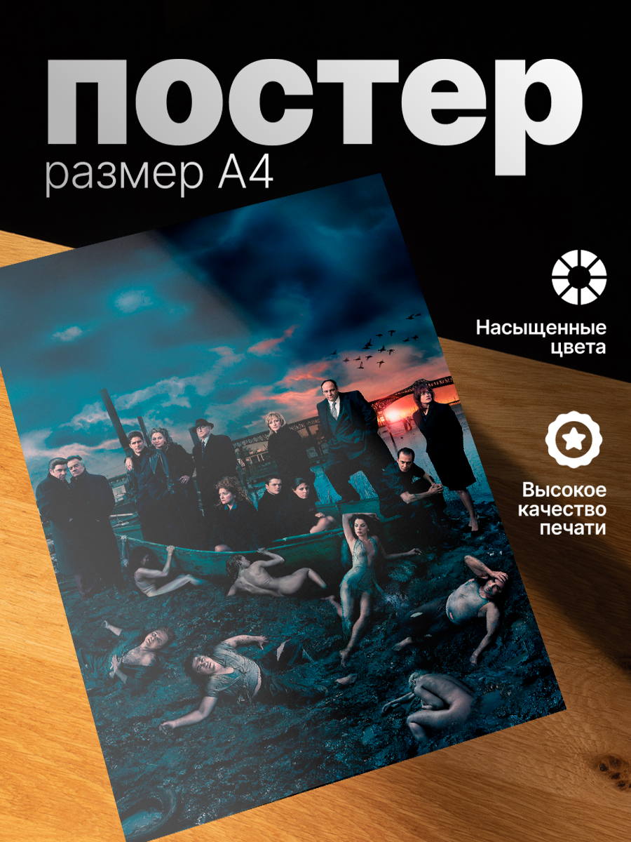 Постер ZEKEKS Клан Сопрано, на стену, без рамы, 29x21 см, цифровая печать