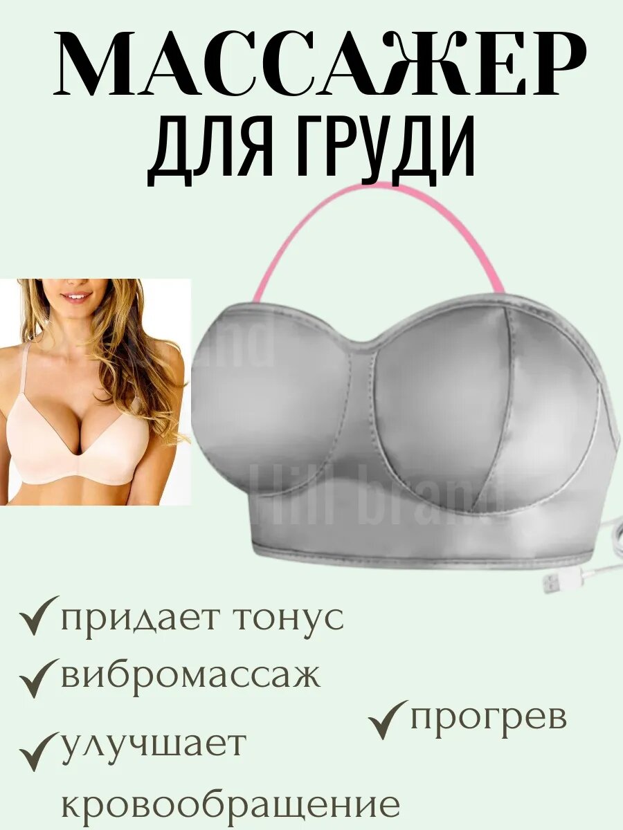 Массажер бюстгальтер электрический
