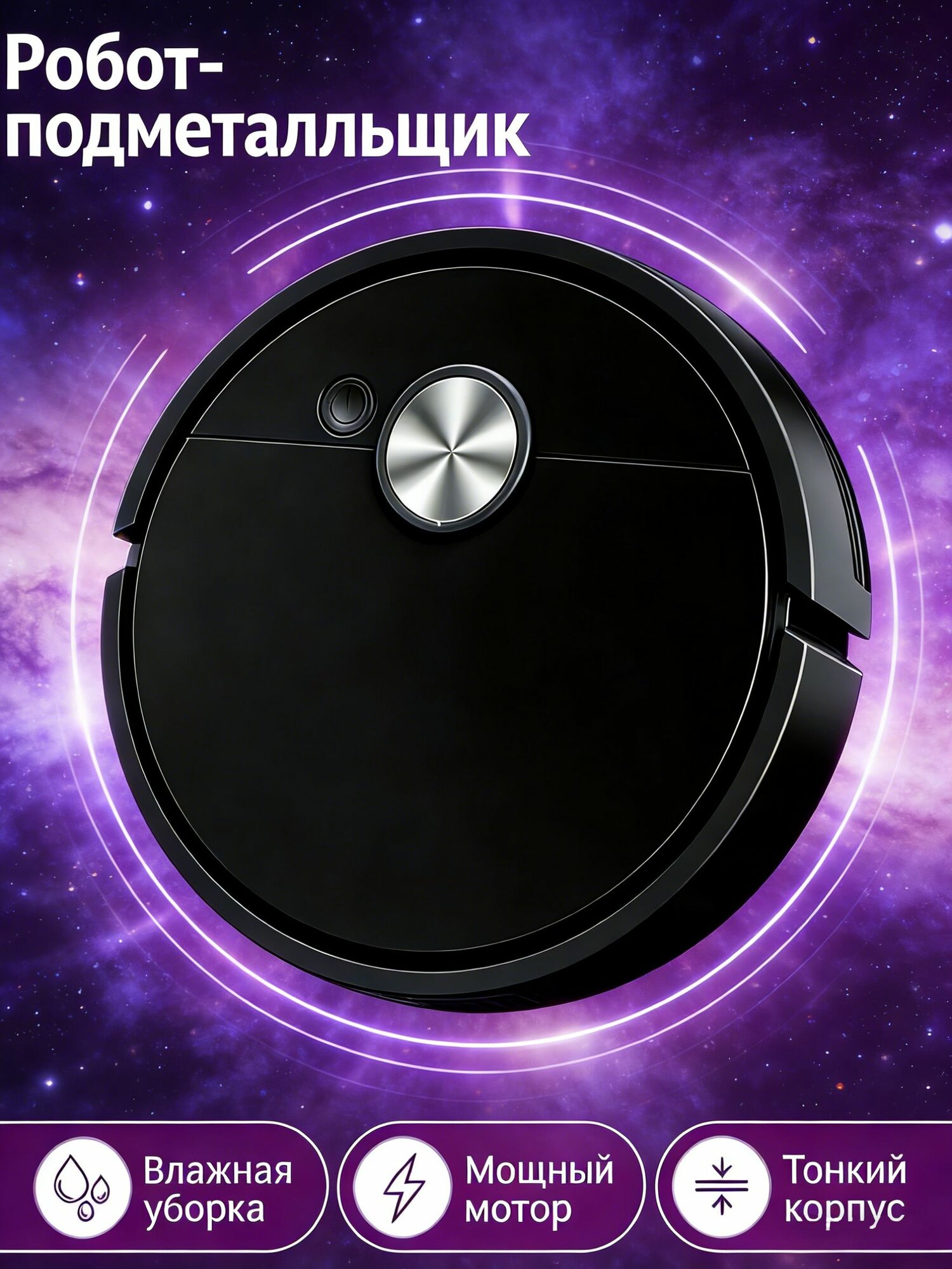 Черный, умный, перезаряжаемый мини робот пылесос для домашнего использования.