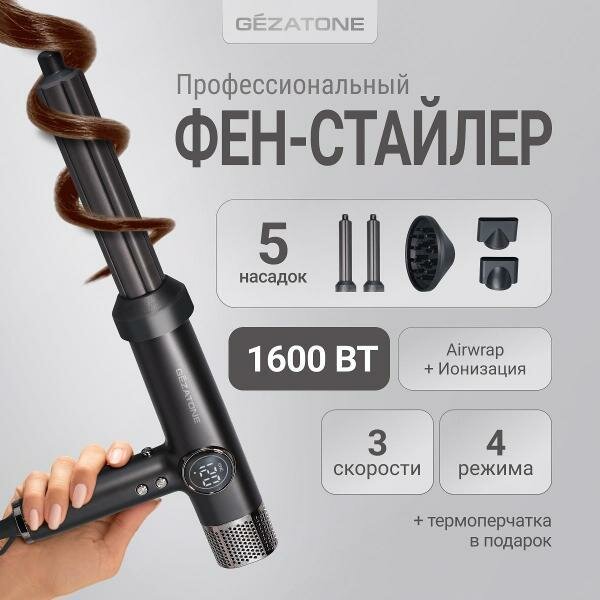 Фен-стайлер Gezatone HD500