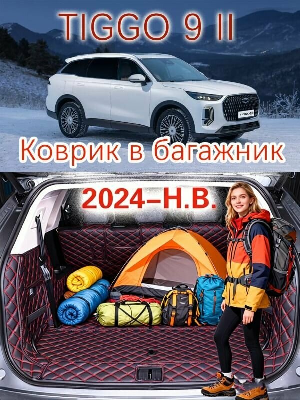 Коврик в багажник/ Экокожа/одходит для ковриков в багаже Chery Tiggo 9 II