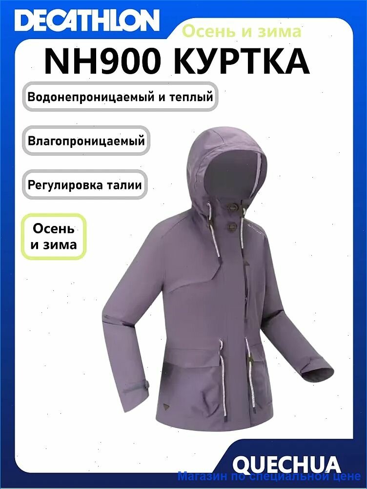Куртка DECATHLON NH900