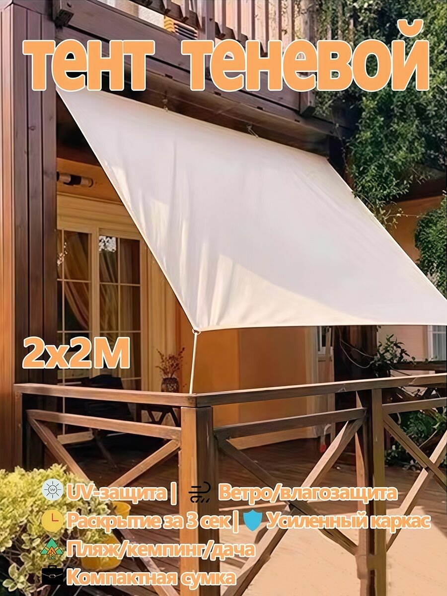 Тент-навес Туристический , Бежевый, 2х2 М, 3х3 М, 4х4 М, 4 Х 5м