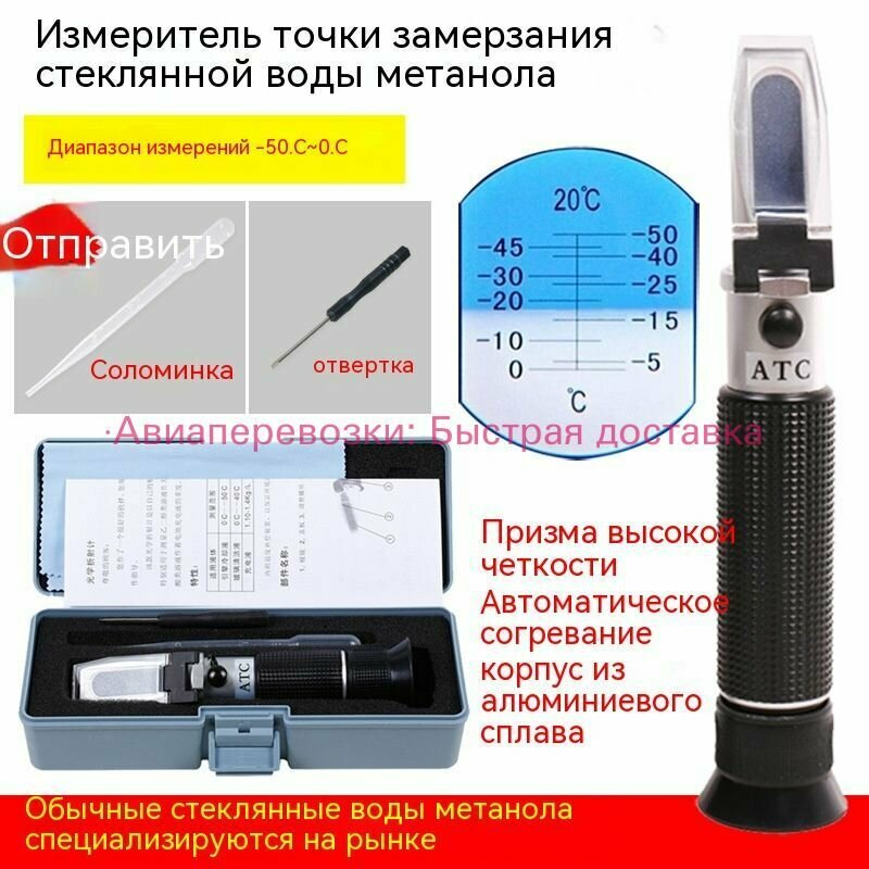 Рефрактометр для антифриза и электролита стеклянный