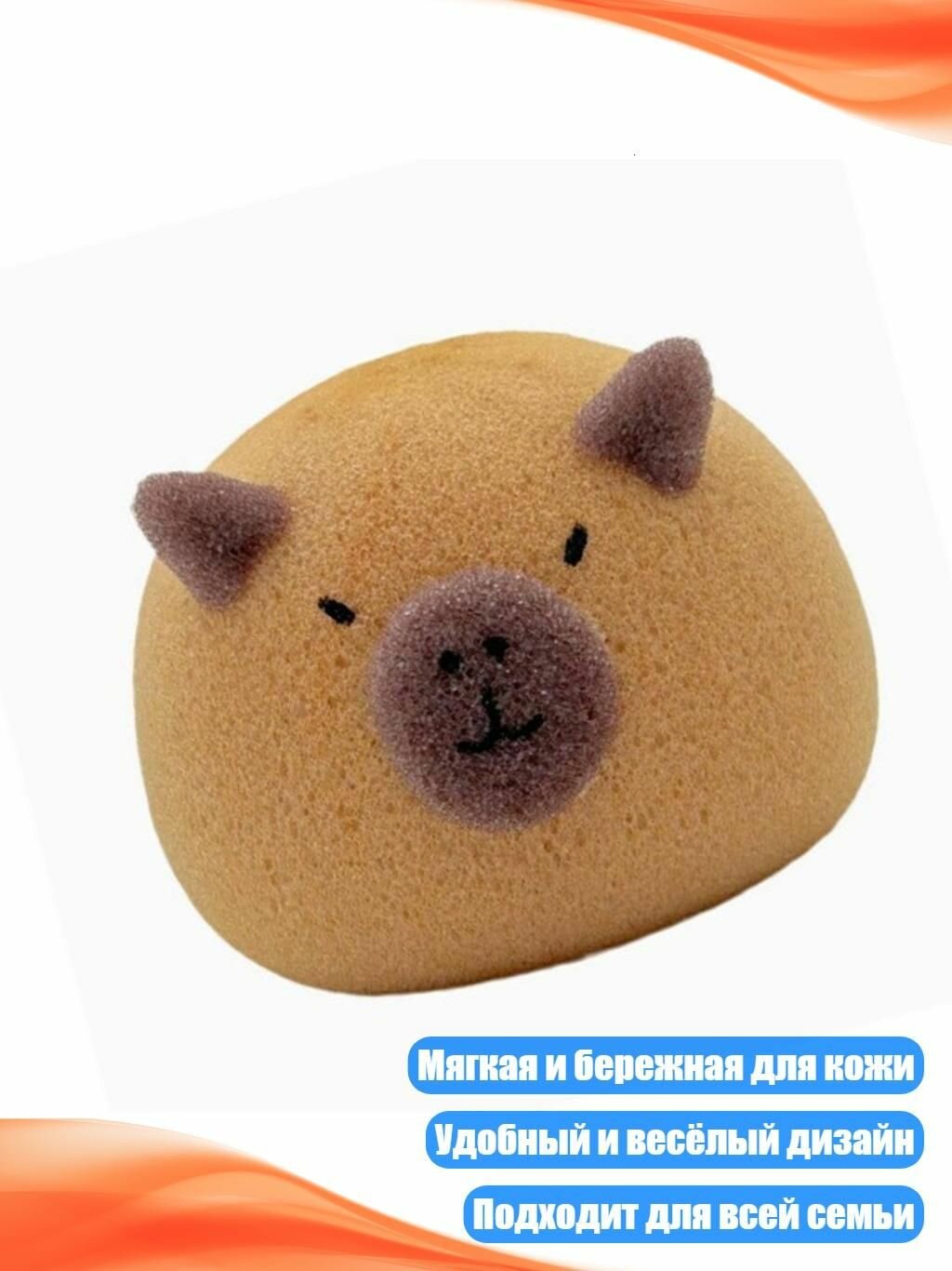 Плюшевая губка-капибара для умывания