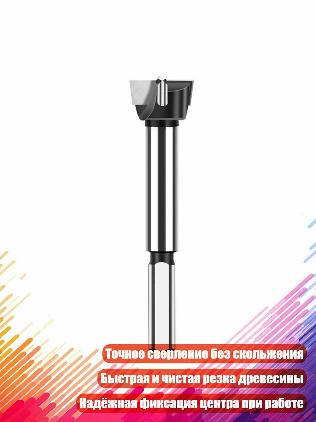 Сверло Форстнера 17 мм