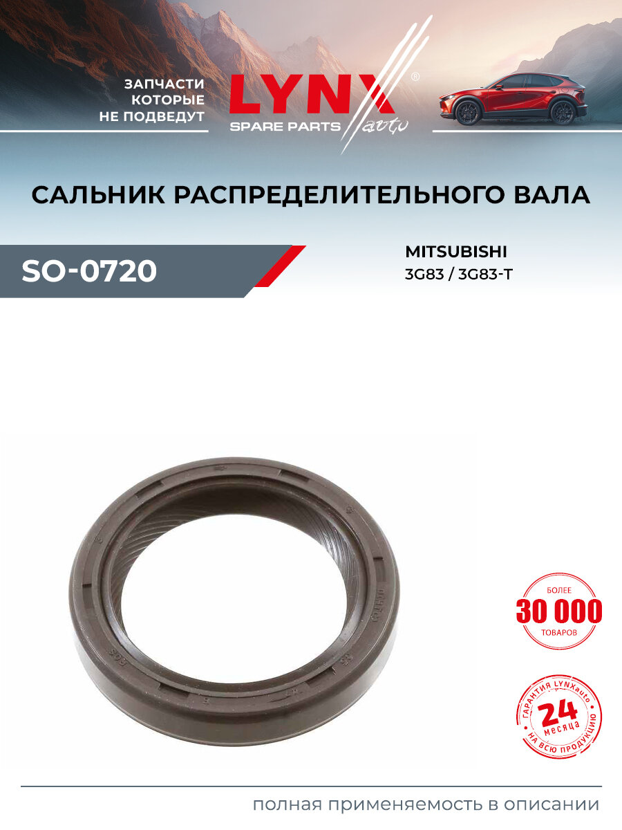 Сальник распредвала для MITSUBISHI TOWN BOX / LYNXauto SO-0720
