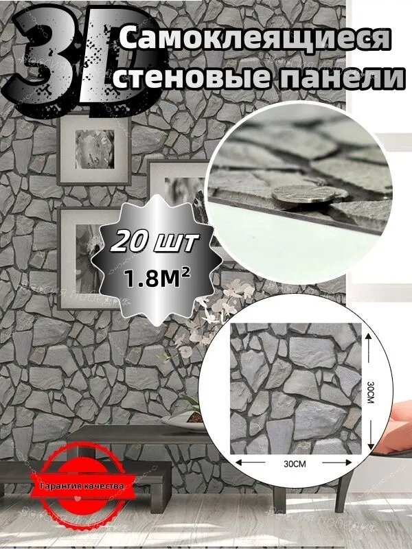 Самоклеящаяся 3D стеновая панель под камень 20 шт 30x30 см для стен