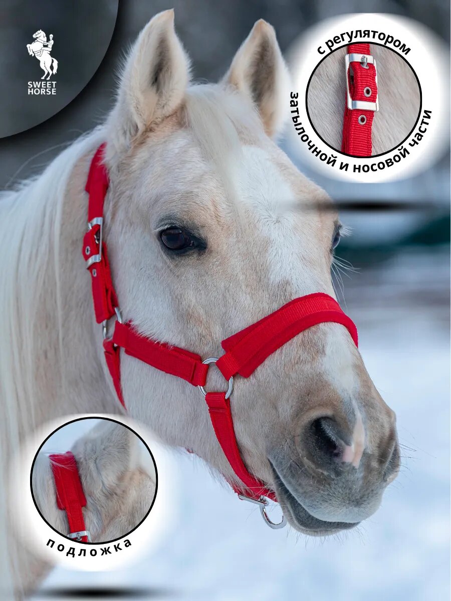 Sweethorse / Недоуздок с регулятором для лошади, Full, красный