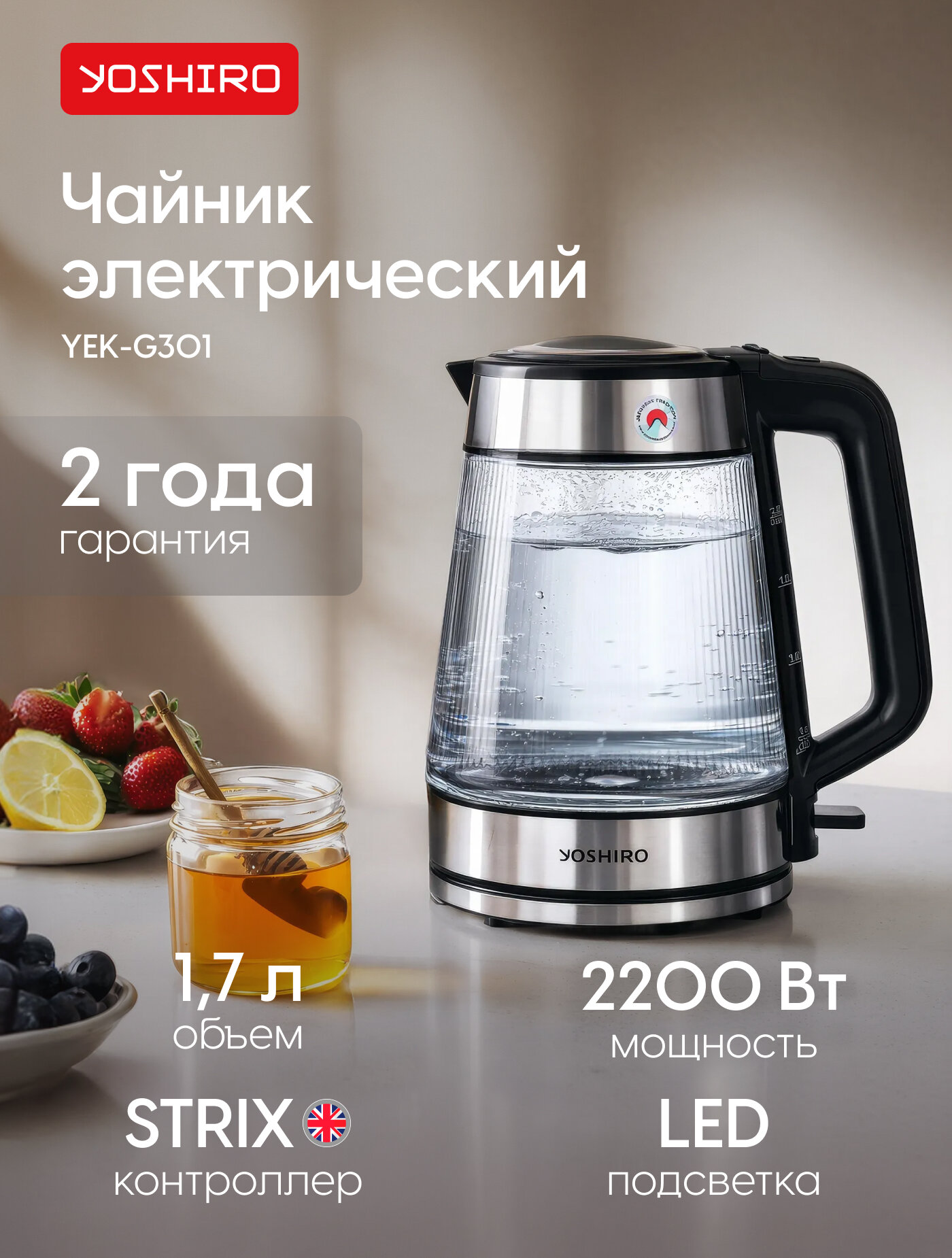 Чайник электрический стеклянный YOSHIRO YEK-G301, утолщенное стекло