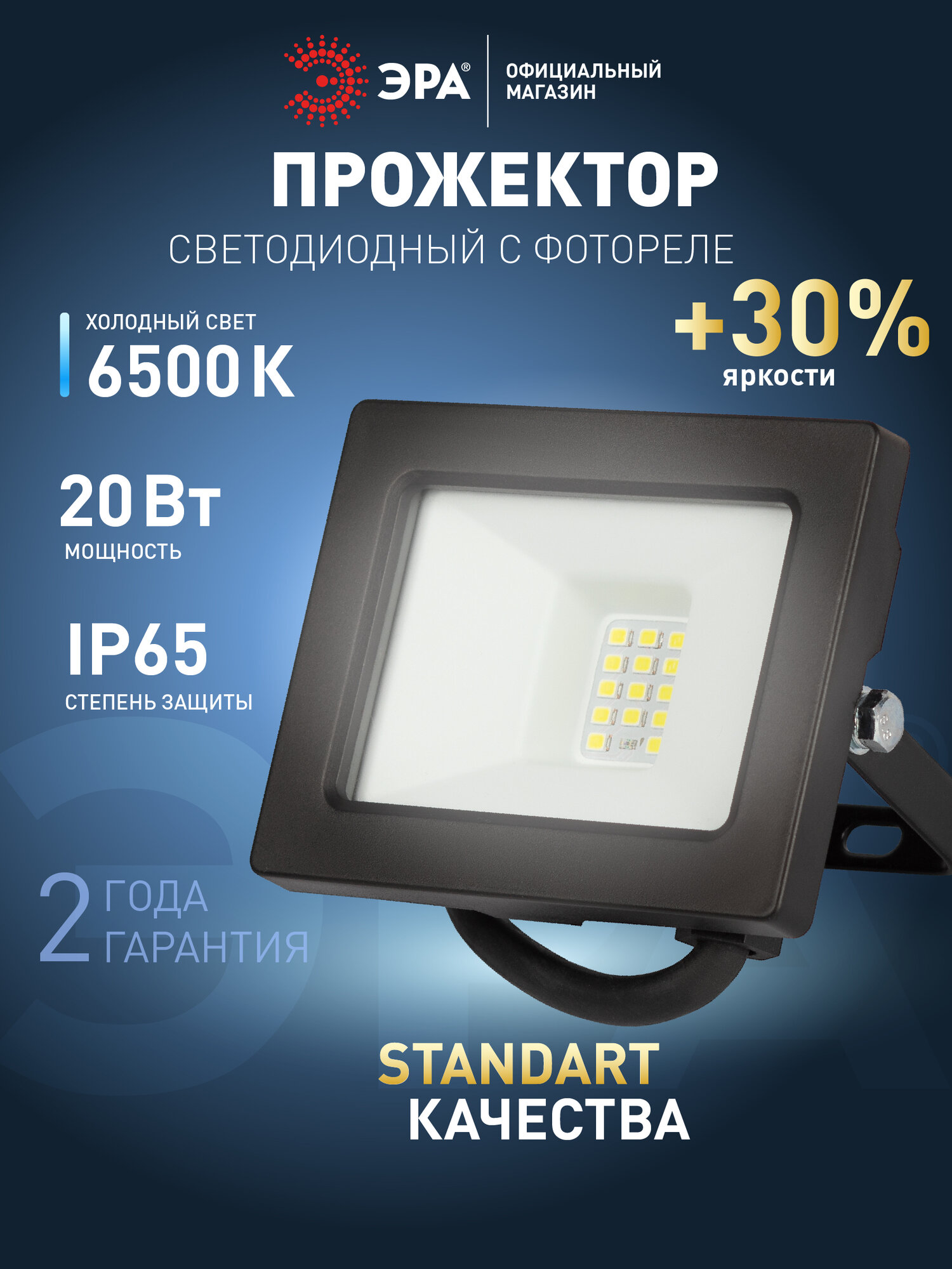 Прожектор светодиодный уличный ЭРА LPR-042 с датчиком освещенности фотореле влагозащищенный от сети, 20Вт 6500К, IP65