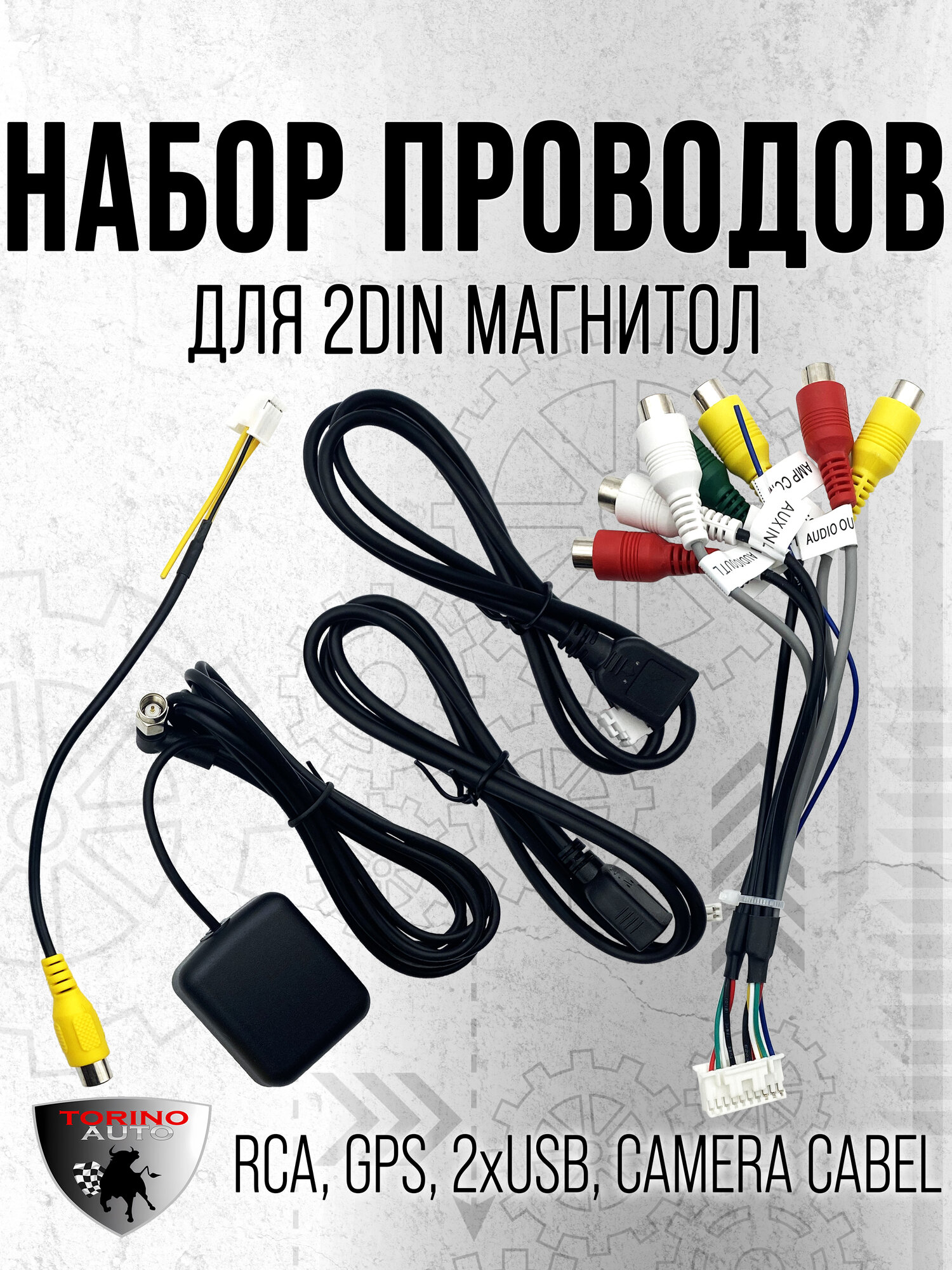 Стартовый комплект проводов для подключения к 2DIN и 1 DIN Автомагнитол на базе Android