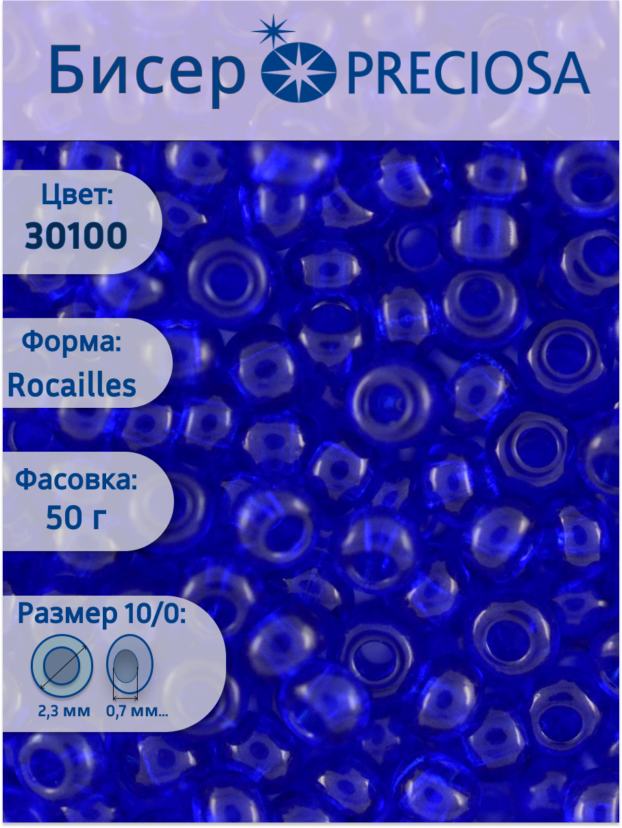 Бисер Чехия Preciosa, 30100, стекло, прозрачный, 10/0, квадратное отверстие, 50 г, синий