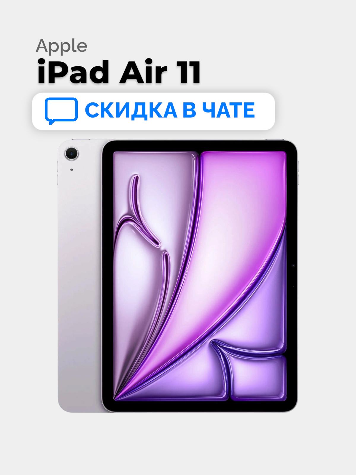 11" Планшет Apple iPad Air 11 2025 M3, 128 ГБ, Wi-Fi, iPadOS, purple, без RuStore/MAX