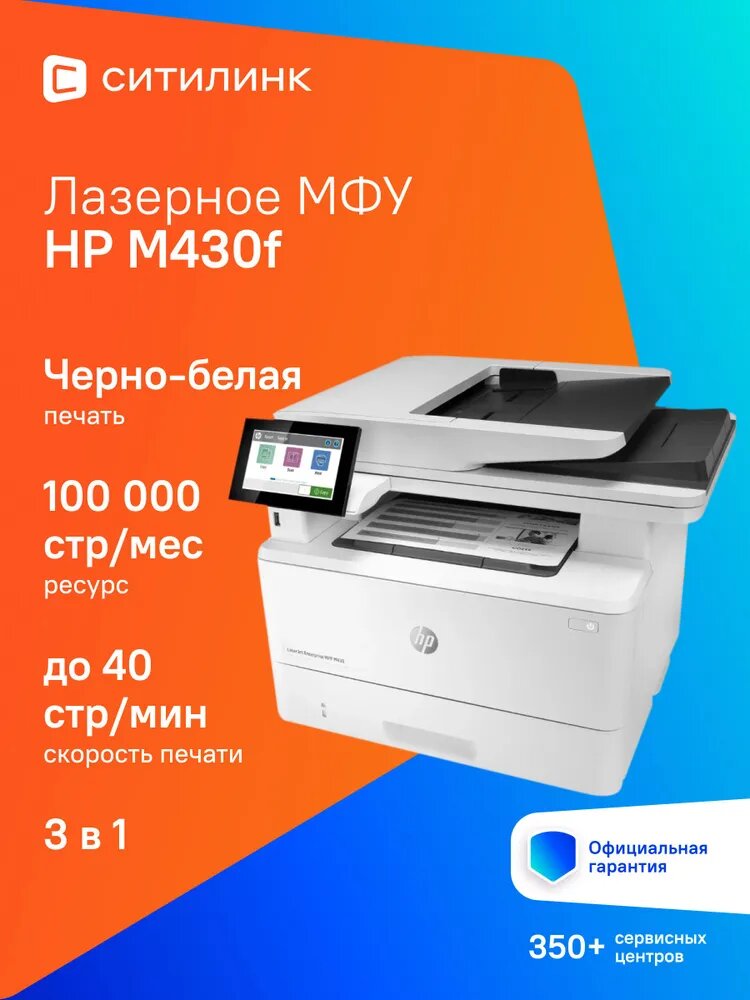 МФУ HP LaserJet Pro M430f белый/черный (3pz55a)