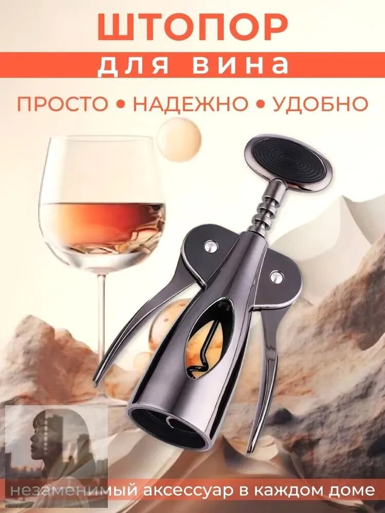 Штопор