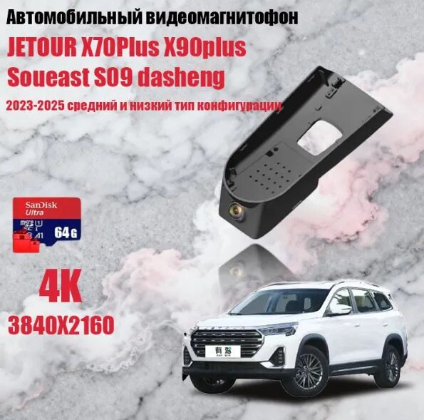 Видеорегистратор JETOUR-x70plus/x90plus/dasheng, объектив Sony, сверхчистое разрешение 4k