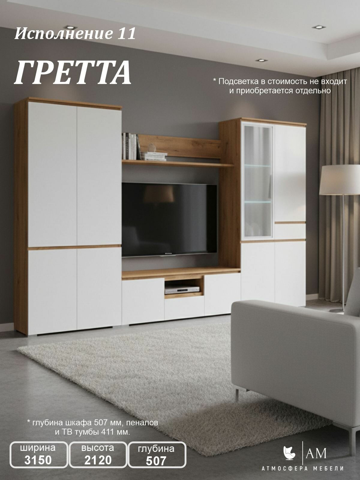 Стенка в гостиную Гретта №11 со шкафом, модульная, Дуб крафт золотой - Белый