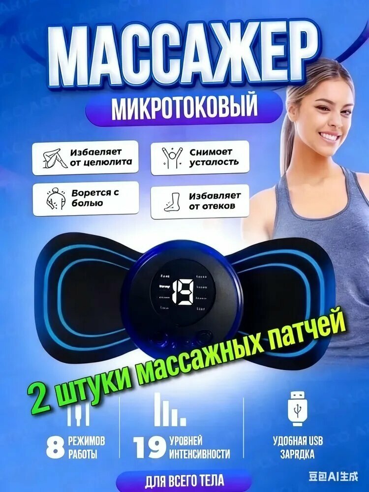 Массажер бабочка, миостимулятор-тренажер для шеи и плеч, спины, рук и ног, пяток, для пресса, живота и мышц, антицеллюлитный/ USB мини -EMS массажер для тела бабочка