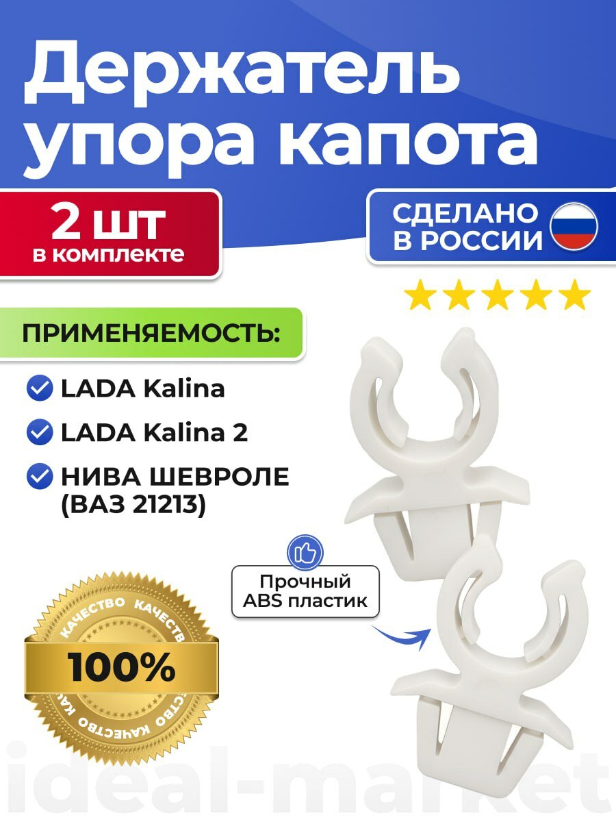 Держатель упора капота совместимый с ВАЗ-1117, 1118, 1119 (Lada Kalina), Chevrolet Niva 2123