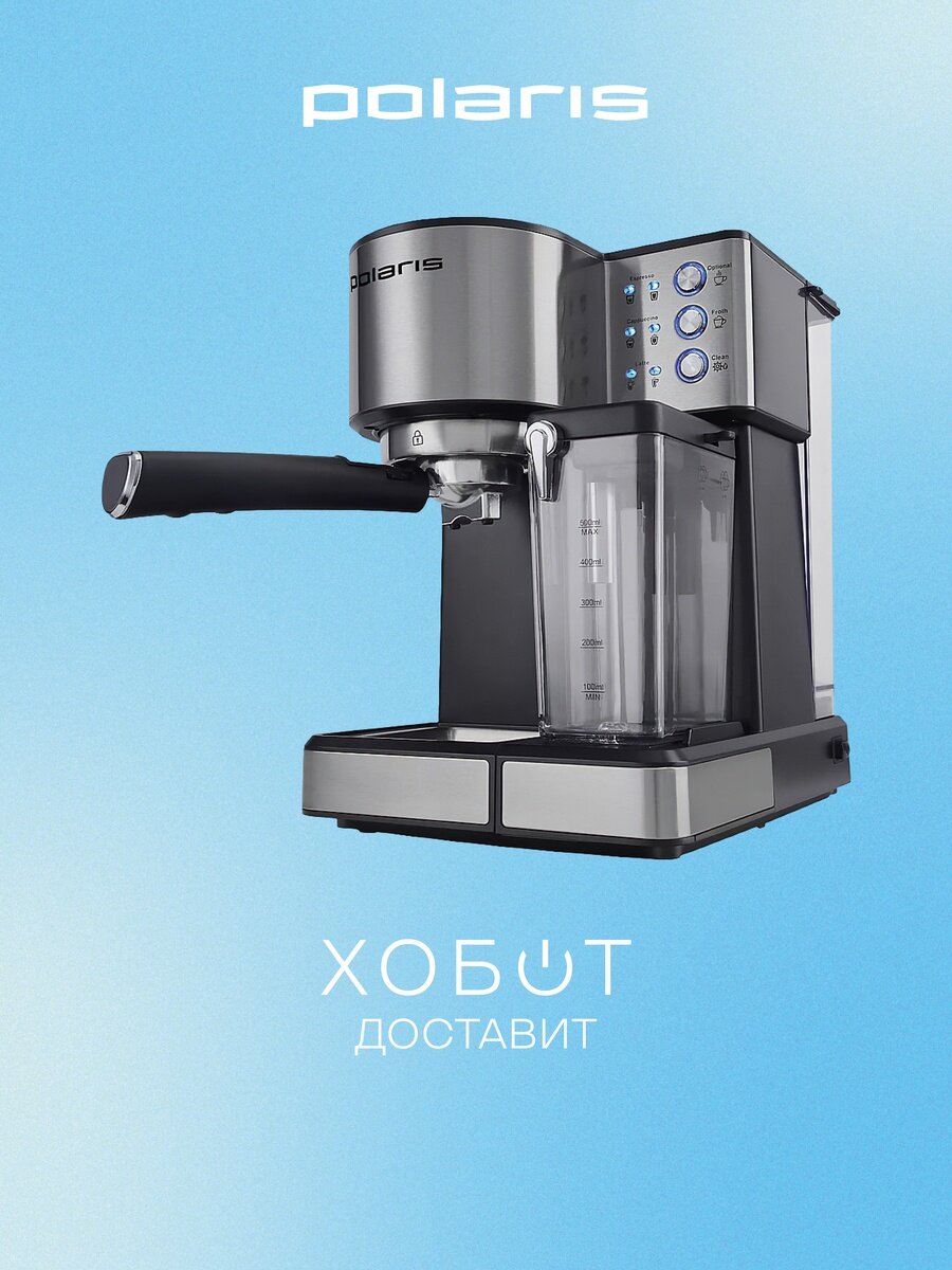 Кофеварка Polaris PCM 1536E Adore Cappuccino