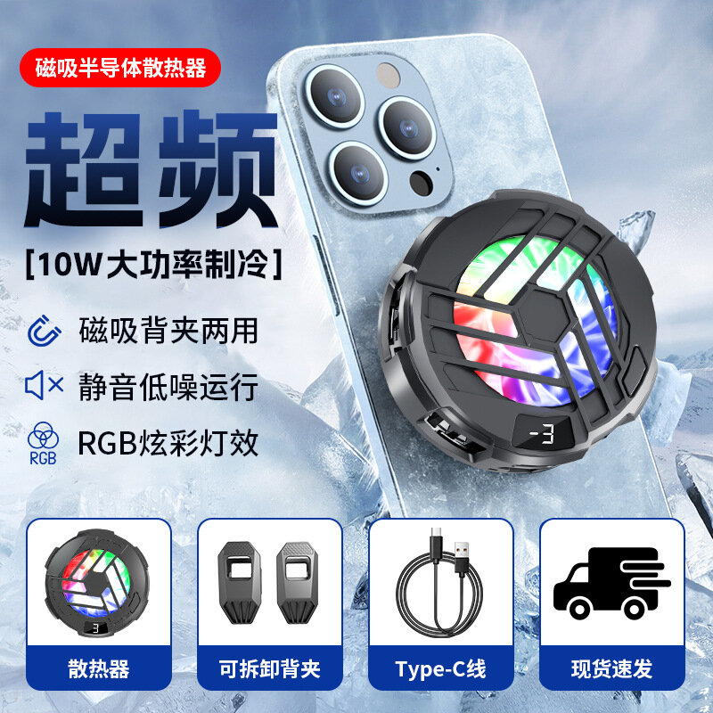 Новая модель 2025 года S36: Магнитный крепежный кулер для телефона с двойным использованием, трехскоростной регулируемый полупроводниковый охладитель.