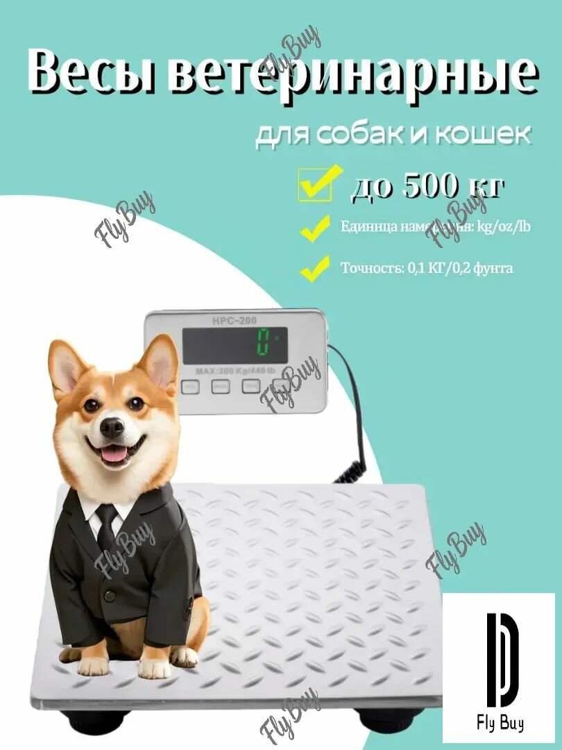 Весы ветеринарные 30х30 см, напольные, до 200 кг, электронные с дисплеем, платформенные для собак и кошек, для животных