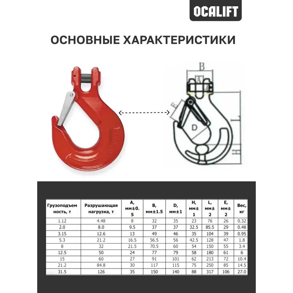 Крюк с вилочным креплением OCALIFT 1233154, самозакрывающийся, изготовлен из высокопрочной стали, покрыт стойким слоем — фото 1