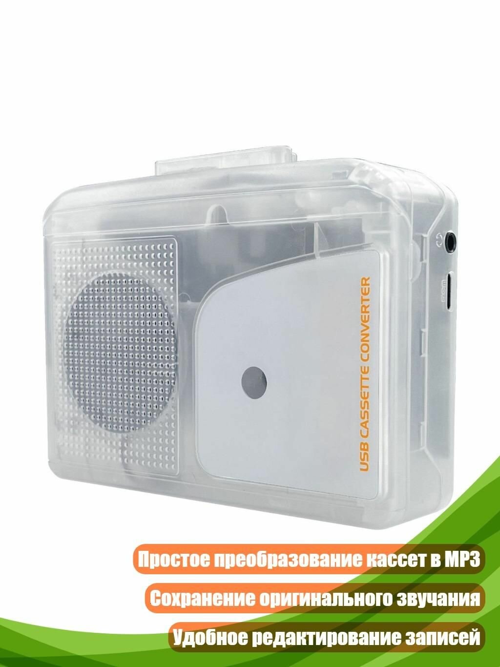 Кассетный конвертер в MP3