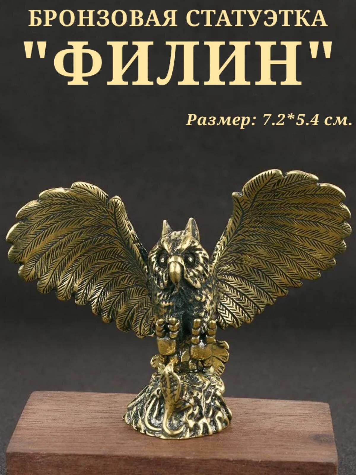 Статуэтка Сова / Филин, Бронза (7,2*5,4 см. Китай)