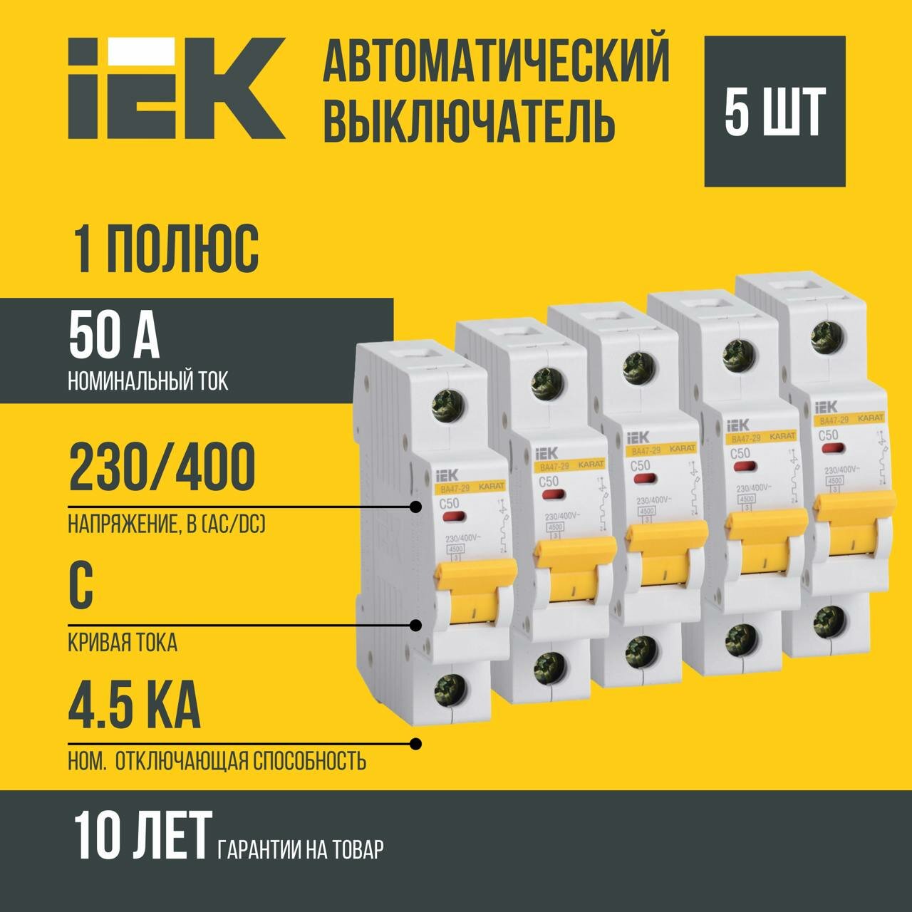 (5 шт)Выключатель IEK автоматический однополюсный MVA20-1-050-C